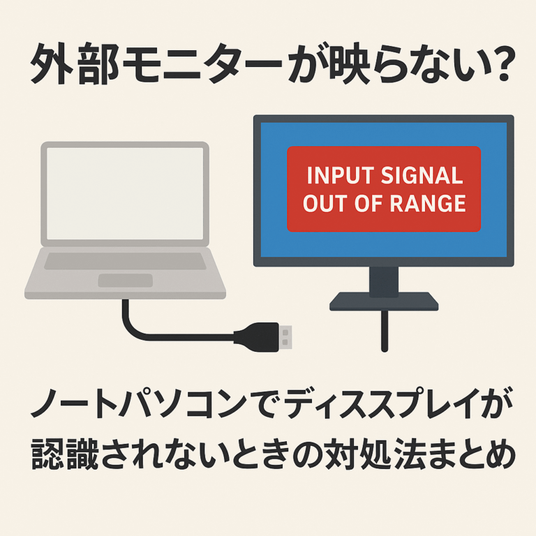 【ノートPC外部ディスプレイが映らない？】HDMI/USB-Cでつないでも反応しないときの原因と対処法まとめ【2025年版】 - 社内SEの ...